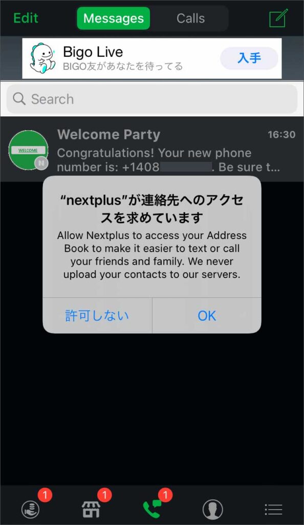 【最新版】Nextplusの使い方 アメリカの電話番号を取得できるアプリ | TechFfee