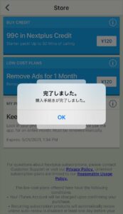 【最新版】Nextplusの使い方 アメリカの電話番号を取得できるアプリ | TechFfee