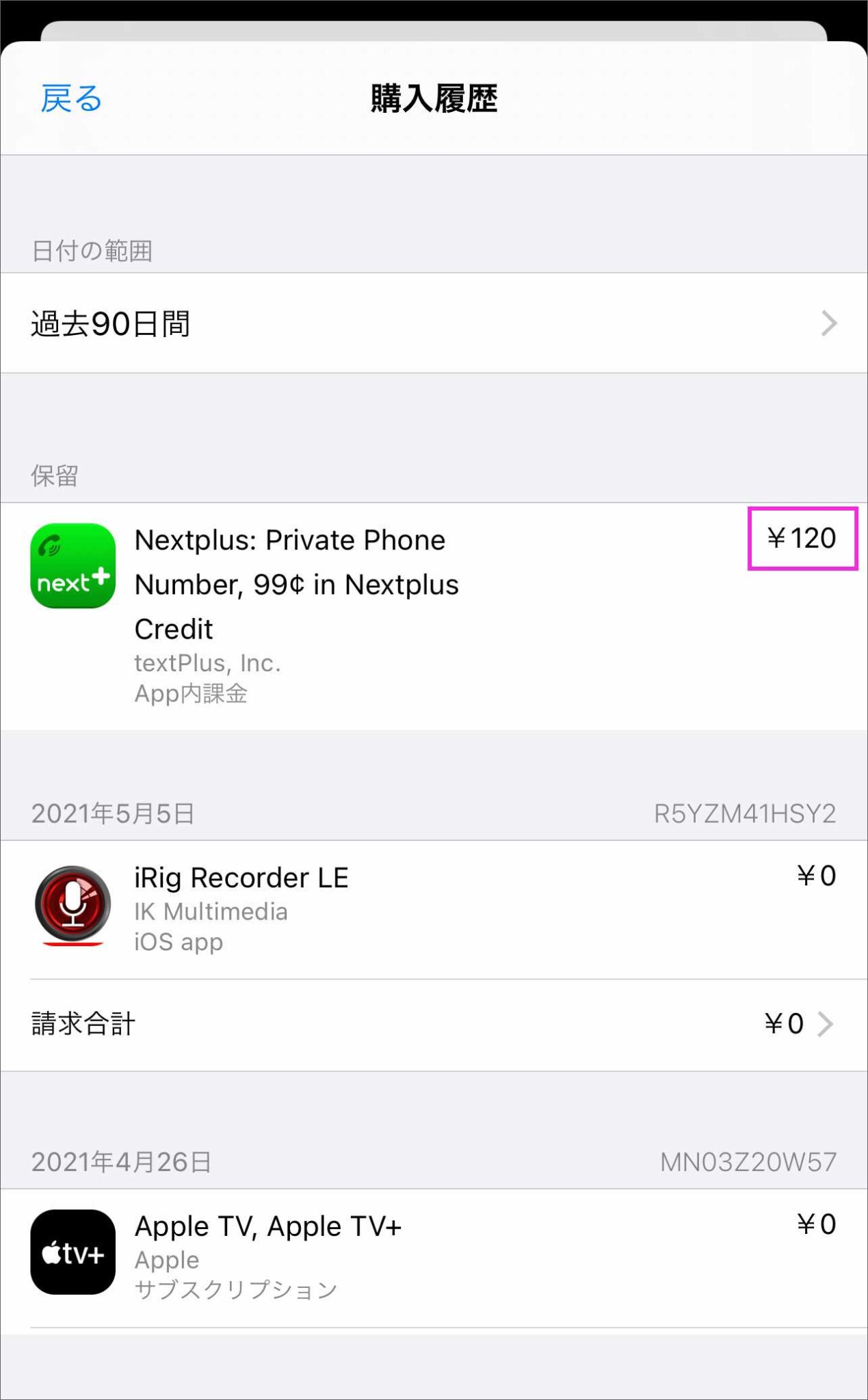 【最新版】Nextplusの使い方 アメリカの電話番号を取得できるアプリ | TechFfee