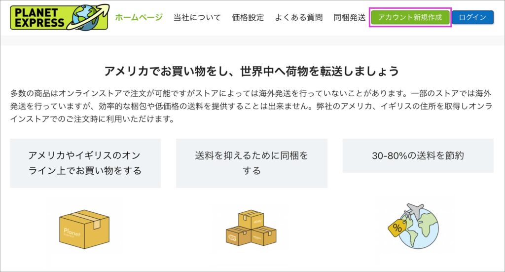 【Planet Express】アメリカの住所に発送した荷物を日本に転送する | TechFfee