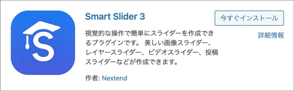 【Smart Slider 3】スライダーの作り方基礎編【WordPressプラグイン】 | TechFfee