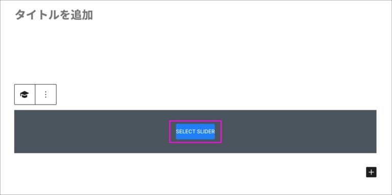 【Smart Slider 3】スライダー設定① 一般設定【WordPress】 | TechFfee