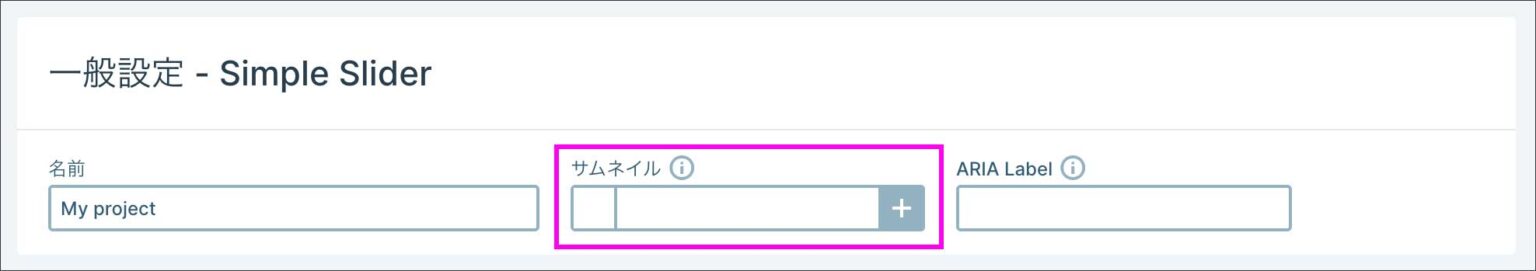 【Smart Slider 3】スライダー設定① 一般設定【WordPress】 | TechFfee