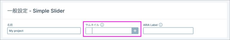 【Smart Slider 3】スライダー設定① 一般設定【WordPress】 | TechFfee