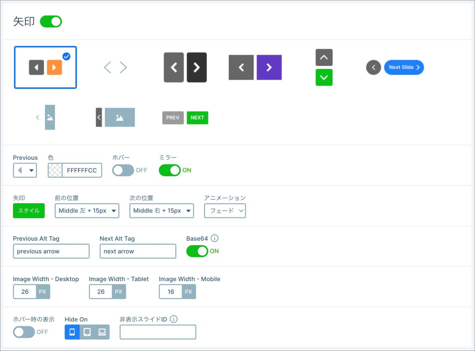 Smart Slider 3 の『セッティング：操作』について解説【WordPress】 | TechFfee