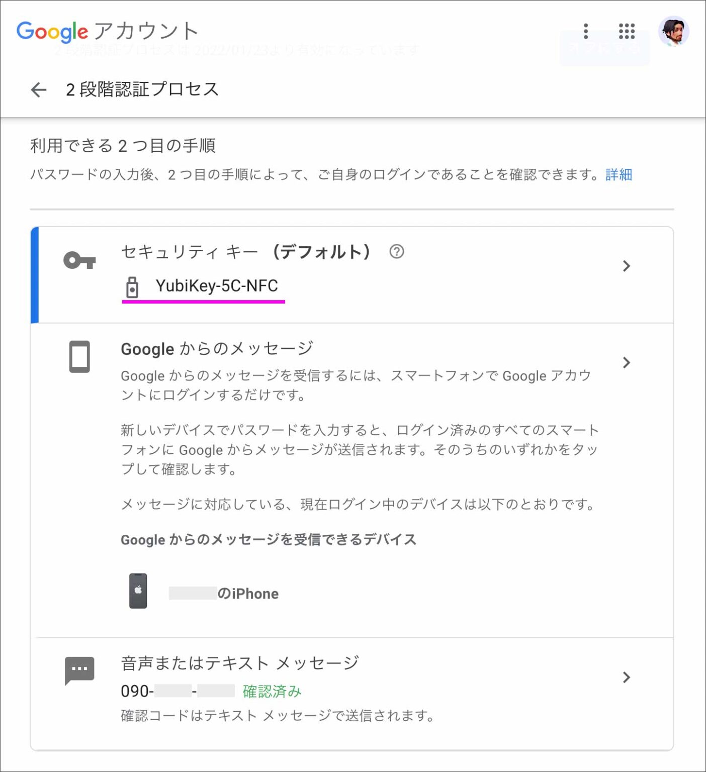 YubiKey(セキュリティキー)をGoogleアカウントの2段階認証に登録する手順 | TechFfee